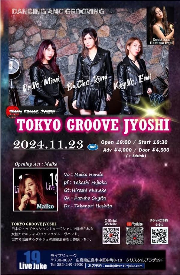 News - Tokyo Groove Jyoshi